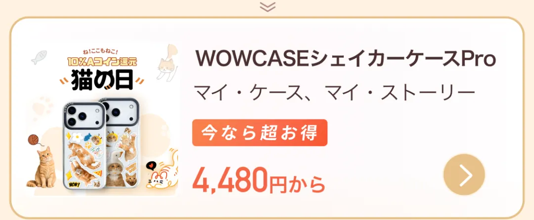 WOWCASE | 7sGood通販