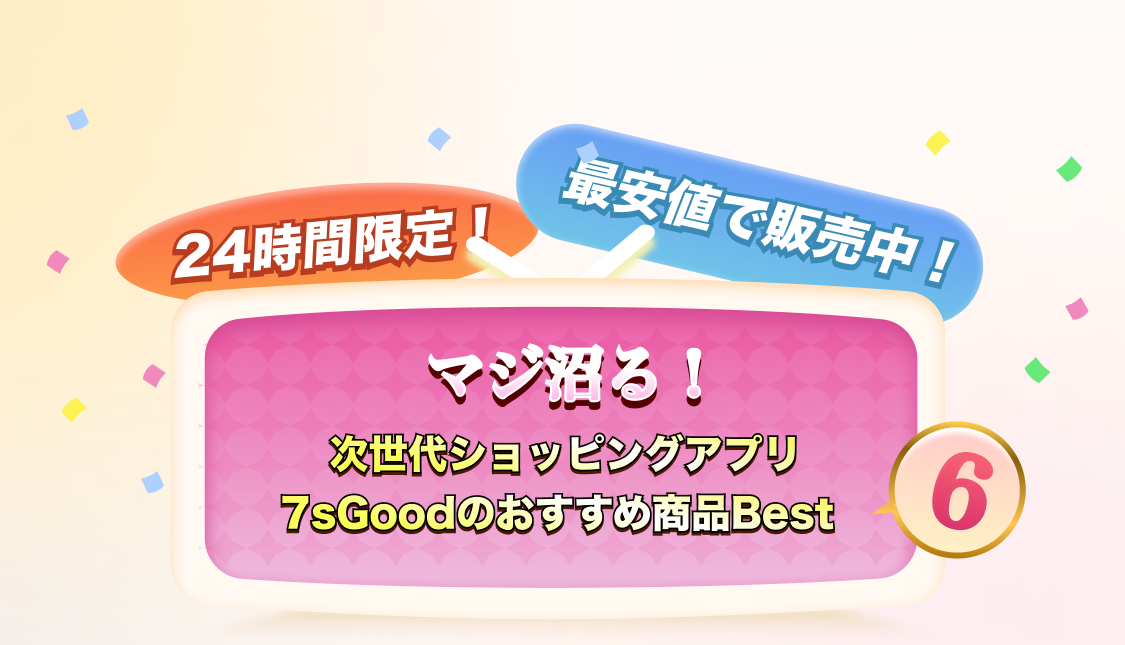 マジ沼る | 7sGood通販